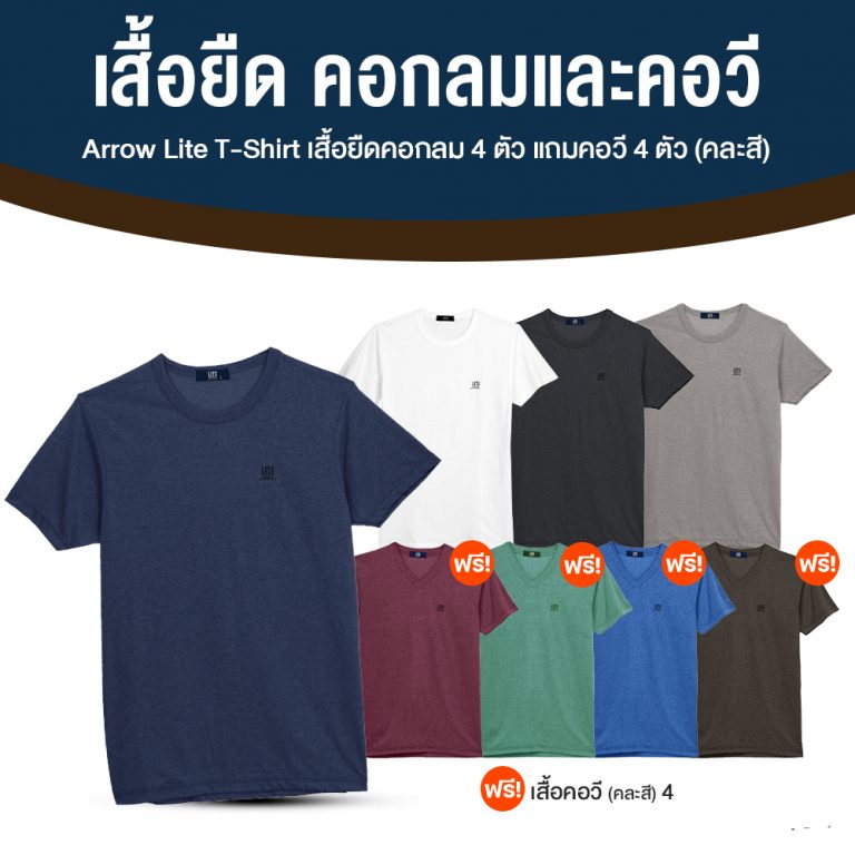 Arrow Lite T-Shirt เสื้อยืดคอกลม 4 ตัว - MV Mall