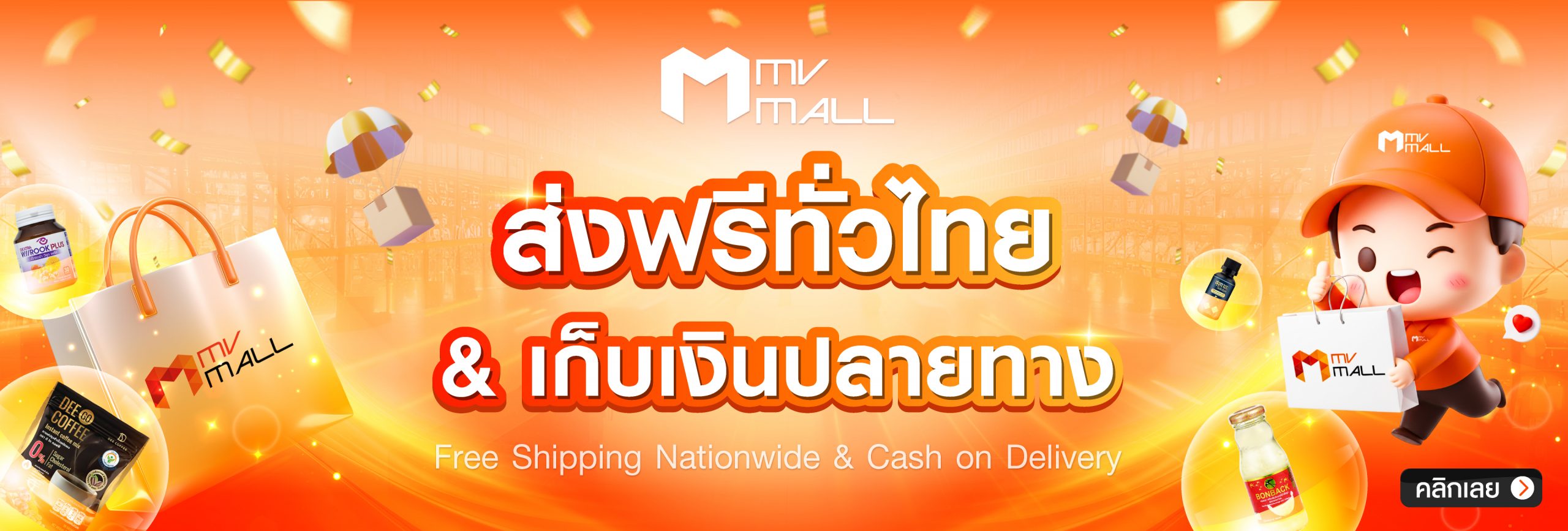 หน้าหลัก - MV Mall
